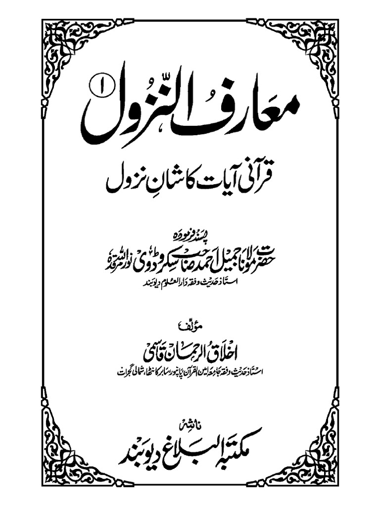 Maarif Al Nuzool Vol 01 | PDF