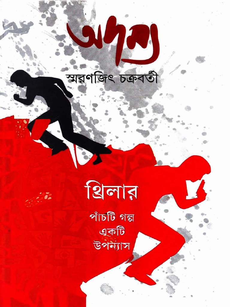 Adamya 1 | PDF
