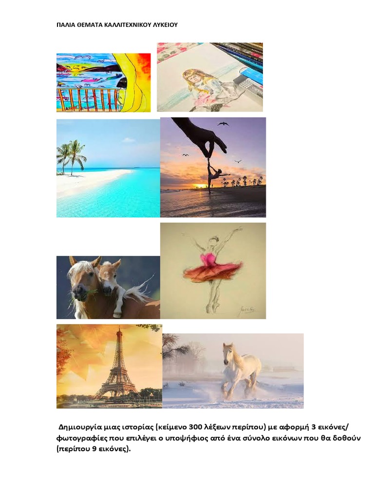 ΠΑΛΙΑ ΘΕΜΑΤΑ ΚΑΛΛΙΤΕΧΝΙΚΟΥ ΛΥΚΕΙΟΥ | PDF