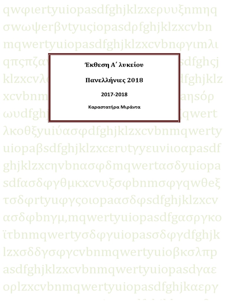 Α ΛΥΚΕΙΟΥ ΟΛΑ ΤΑ ΘΕΜΑΤΑ | PDF