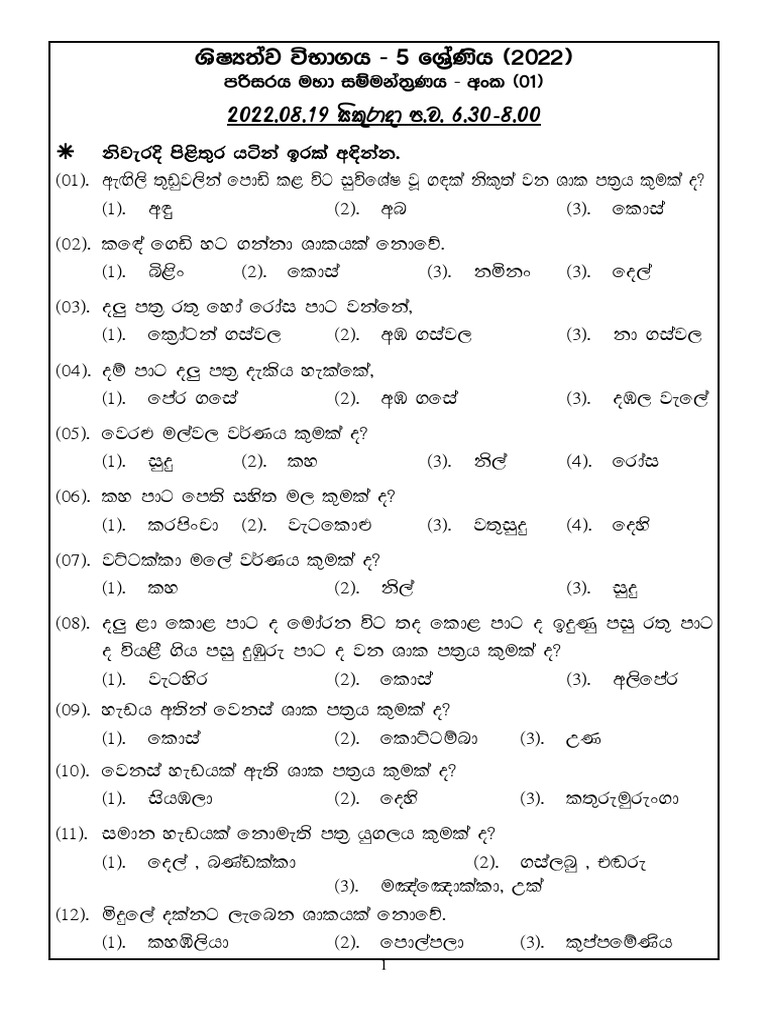 Samin Grade 4 Parisaraya 1 | PDF