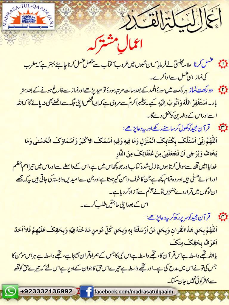 Urdu - Aamal & Namaz - Aamal e Ramazan 19,21,23 Ki Shab Ke Aamal # - by ...