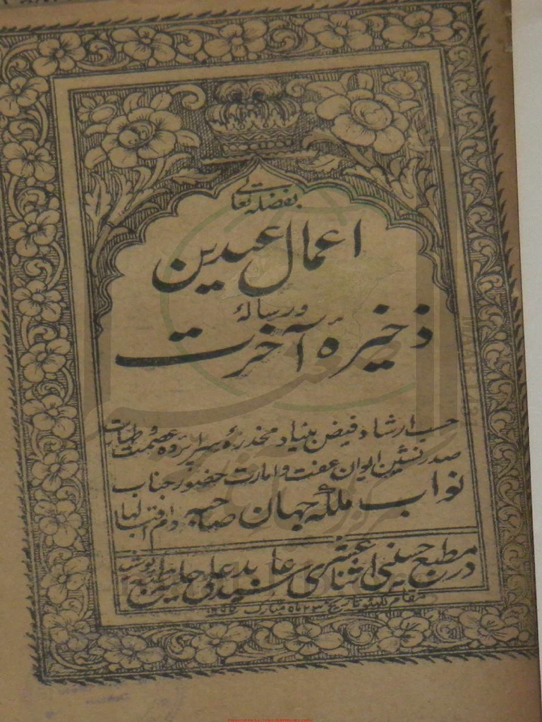 Urdu - Aamal & Namaz - Aamal E Eidain Dar Risala E Zakheerat Ul ...
