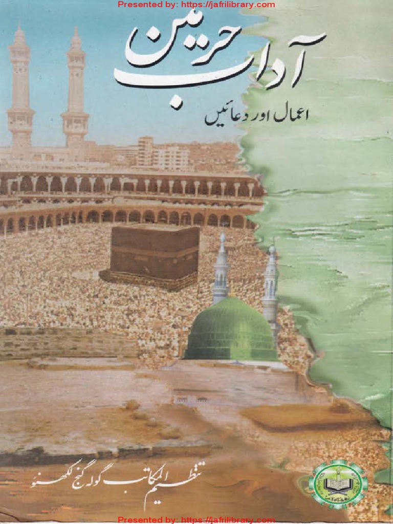 Urdu - Aamal & Namaz - Aadab e Harmain Aamal & Duain # - by Tanzeemul ...