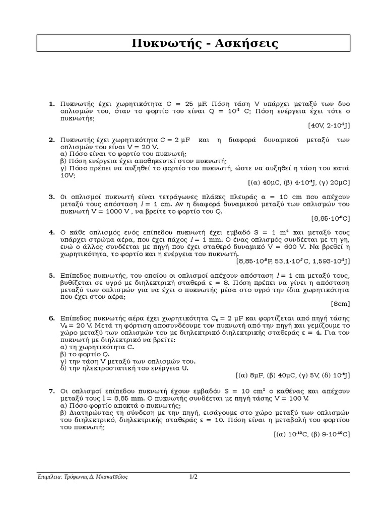 Πυκνωτής Ασκήσεις 2022 | PDF