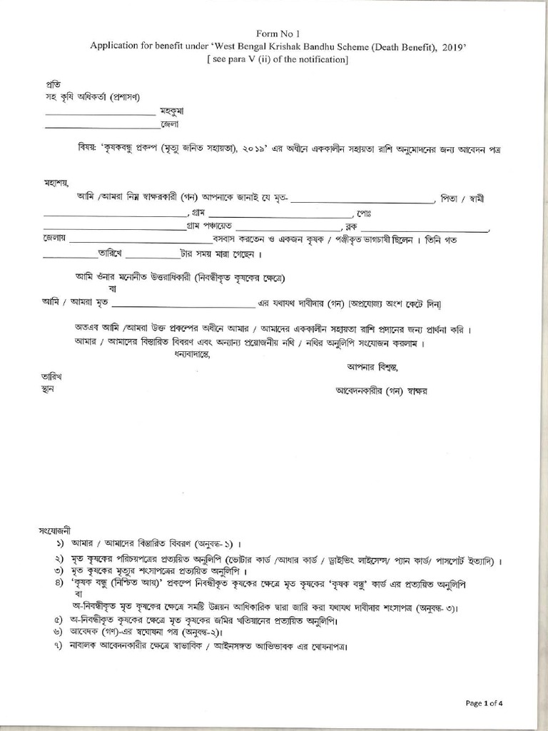 Krishak Bandhu Form Bangla | PDF