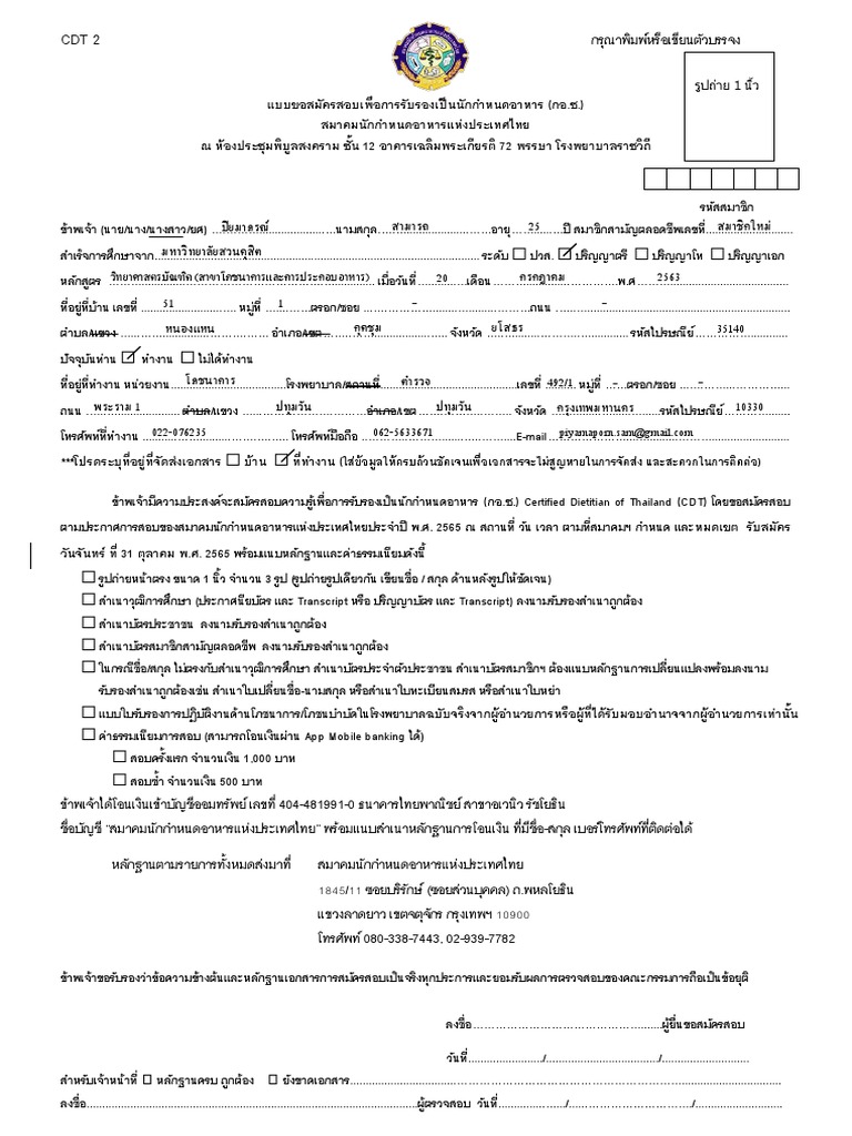 CDT 2 แบบขอสมัครสอบ CDT 65 | PDF