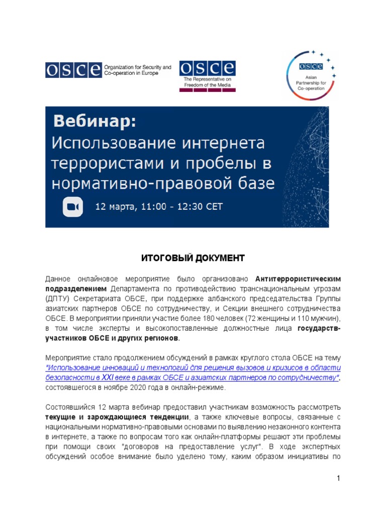Webinar Outcome Document (RUS) | PDF