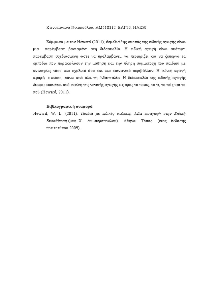 ΕΡΓΑΣΙΑ ΘΕΜΕΛΙΩΔΗΣ ΣΚΟΠΟΣ | PDF