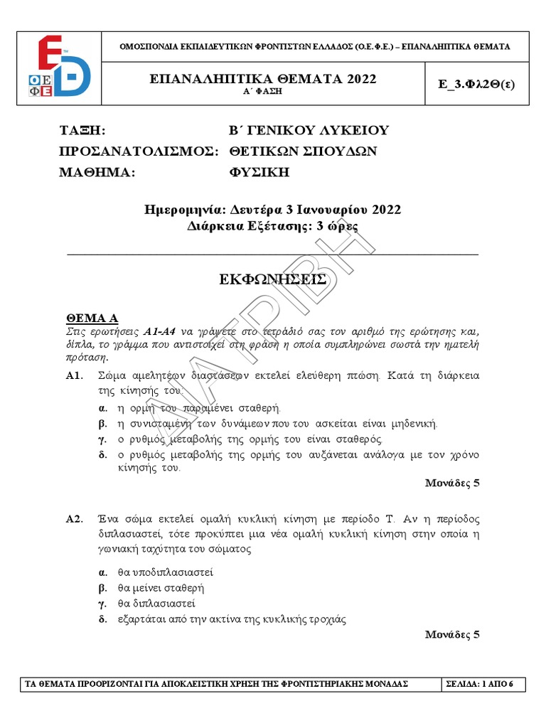 Β ΛΥΚΕΙΟΥ 1Η ΦΑΣΗ | PDF