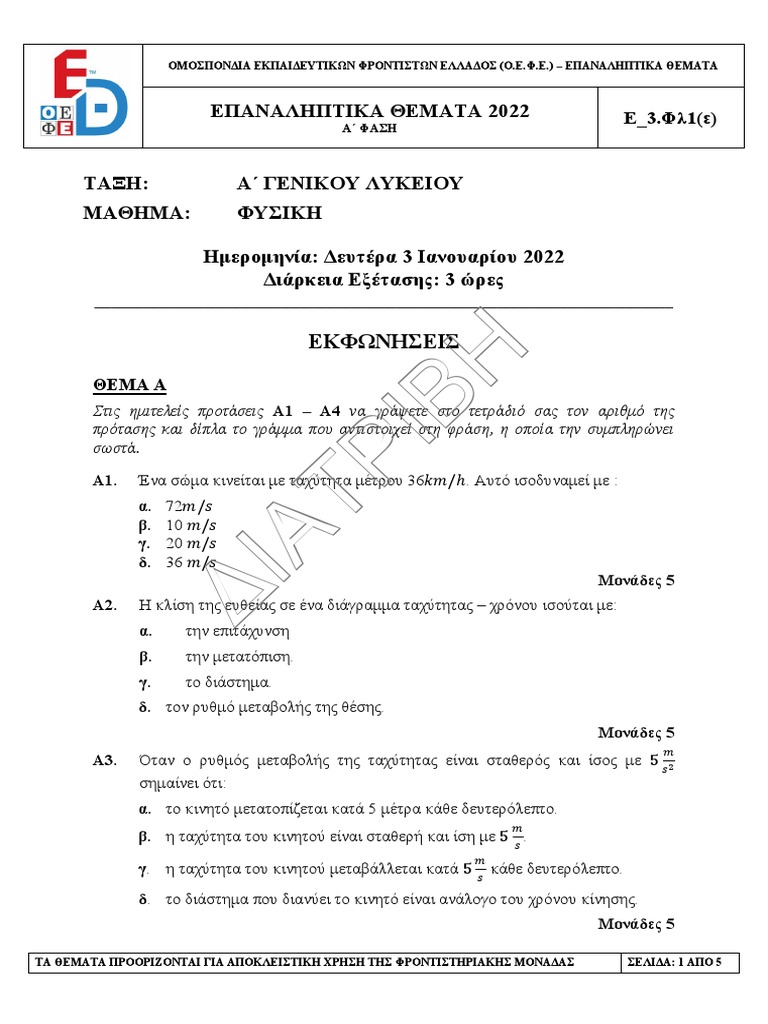 Α ΛΥΚΕΙΟΥ 1η | PDF