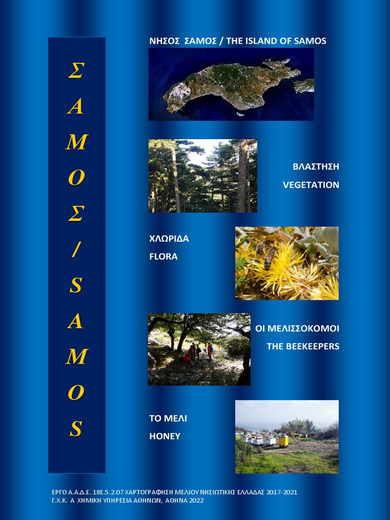 ΤΟ ΜΕΛΙ ΤΗΣ ΣΑΜΟΥ | PDF