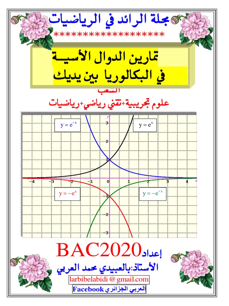 Math3as-Ra2id Dawal Ossiya2020 | PDF