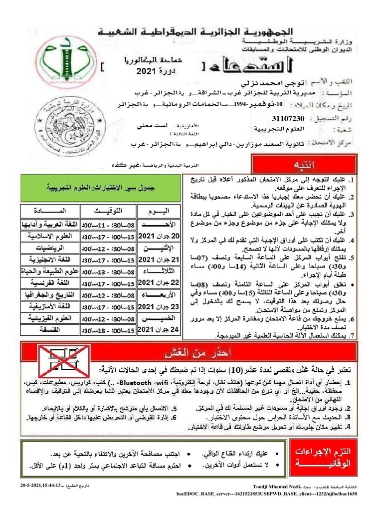 Convocation Bac 2021 Matricule 31107230 | PDF