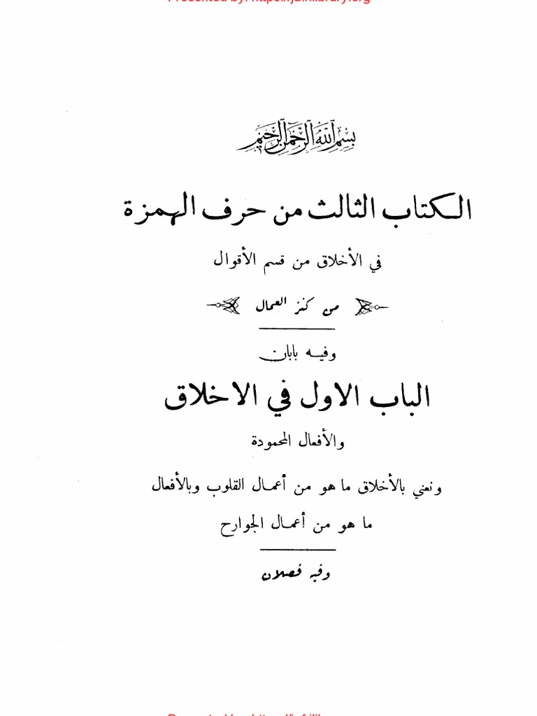 Arabic - Hadees - Kanzul Umaal Vol 03 # - by Alauddin Ali Muttaqi Bin ...