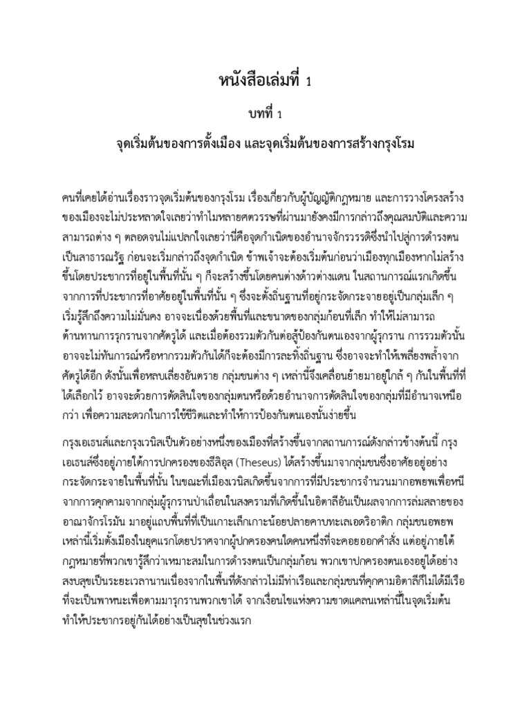 Discourses On Livy - Thai Translation - Chapter 1 | PDF