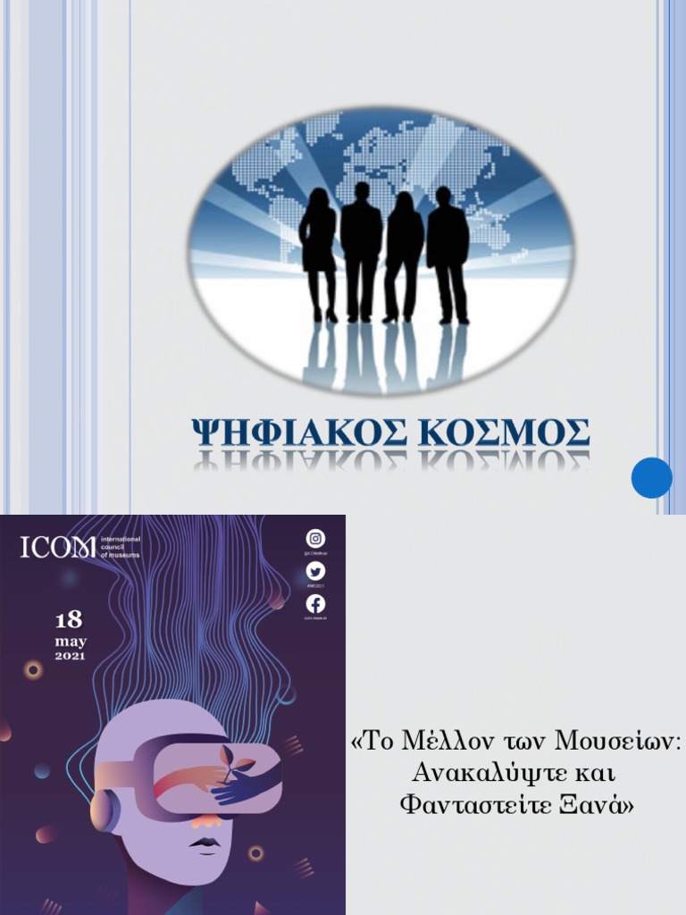 ΨηφιακΟς κΟσμος-1-Β ΓΥΜΝΑΣΙΟΥ | PDF