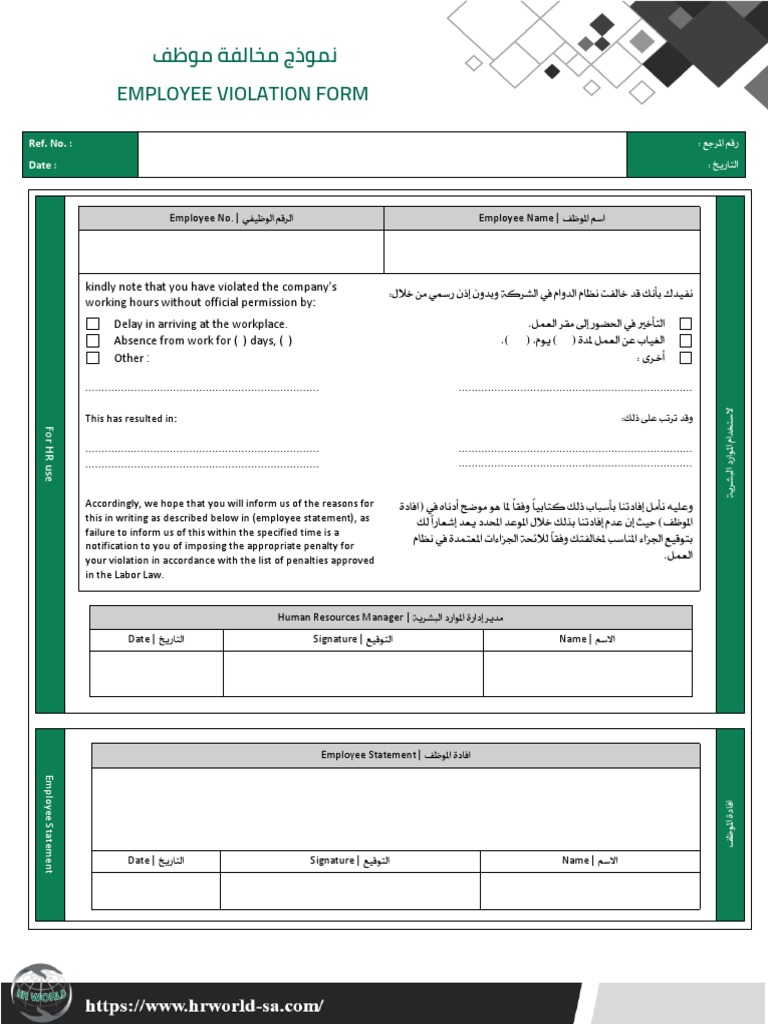 Employee Violation Form - نموذج مخالفة موظف | PDF