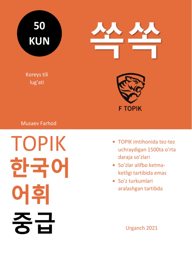 쏙쏙 TOPIK 한국어 어휘 중급 F-TOPIK | PDF
