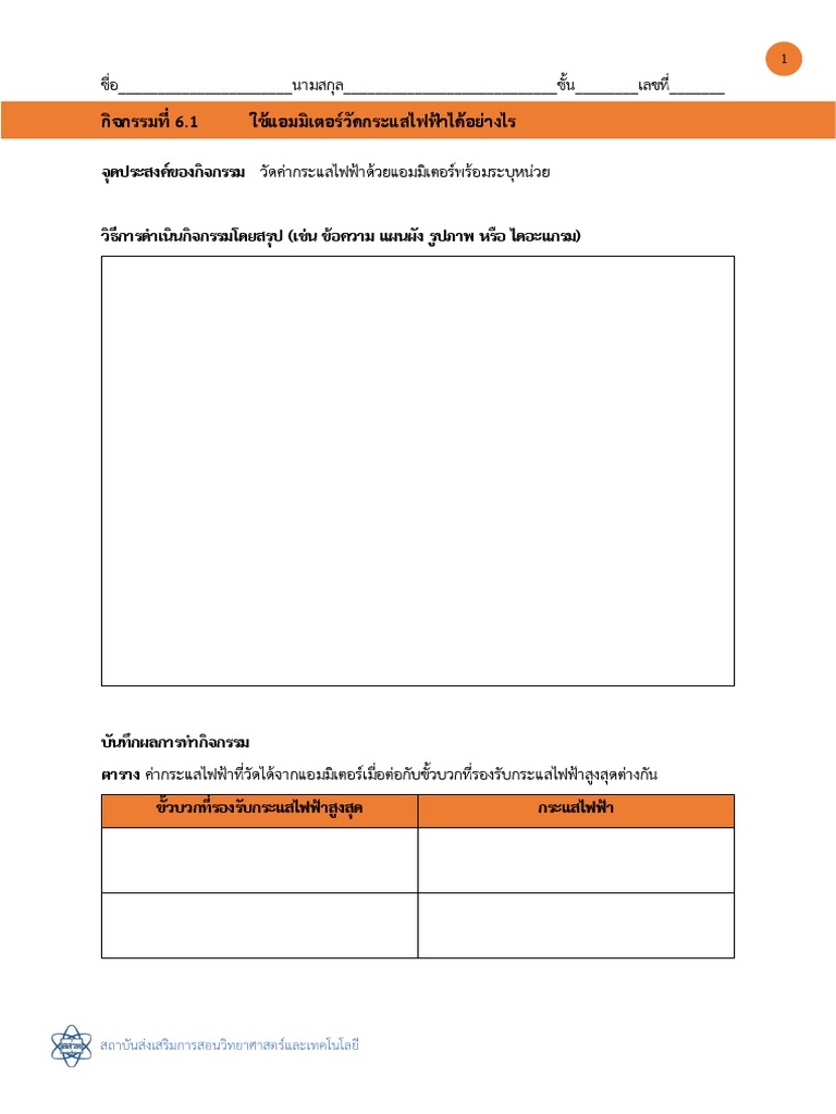 m3b2 U6 01 1electricalquantities 014 Worksheet PDF | PDF