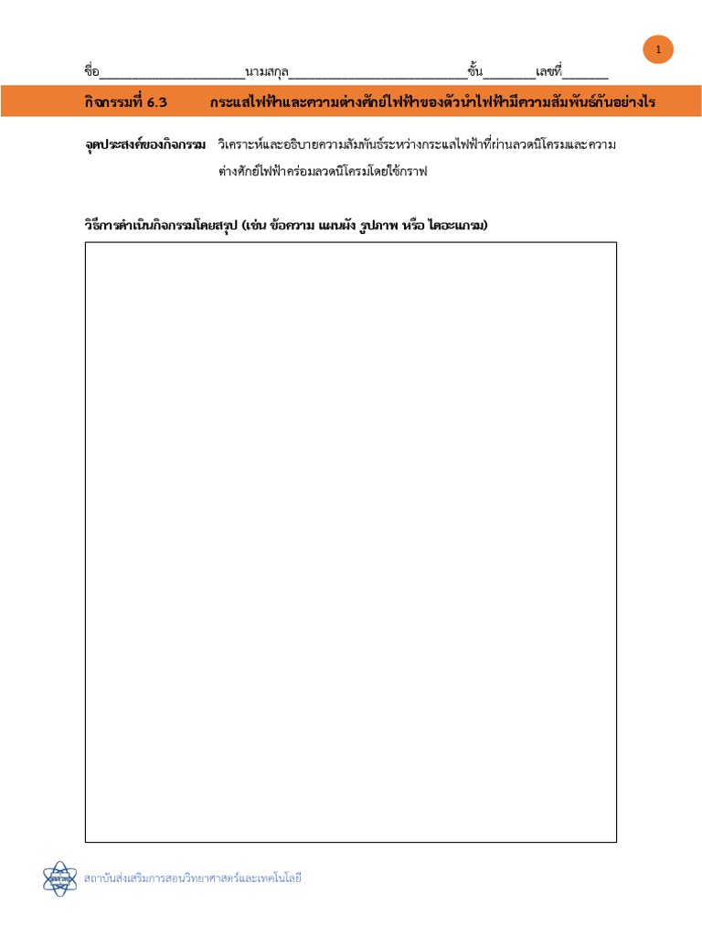 m3b2 U6 01 1electricalquantities 018 Worksheet PDF | PDF