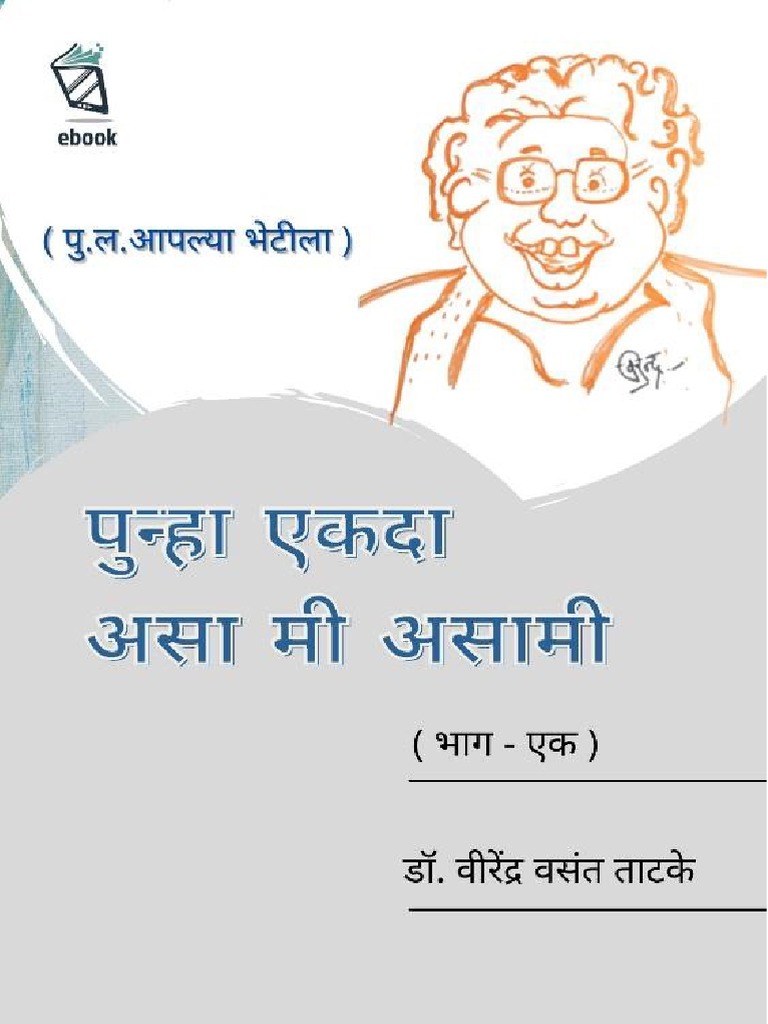 Asa Mi Asami Virendra Tatake | PDF