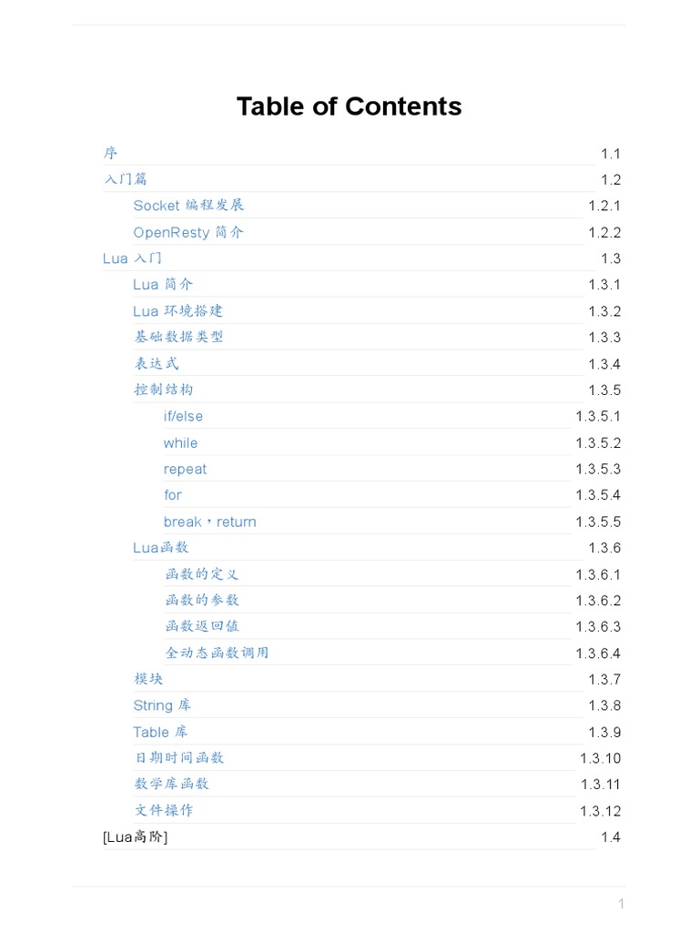 OpenResty最佳实践@ | PDF