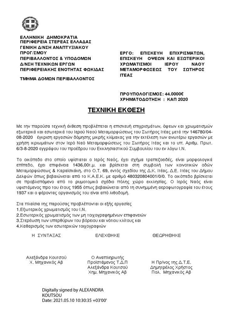 ΤΕΧΝΙΚΗ ΕΚΘΕΣΗ | PDF