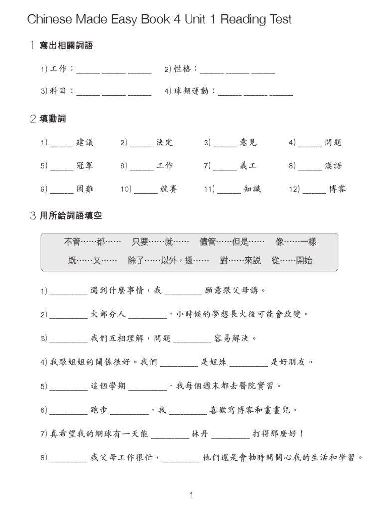 CME-Textbook4-Unit Test - Traditional Character Version | PDF