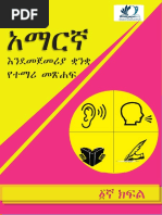 HTML Amharic Tutorial Complete | PDF