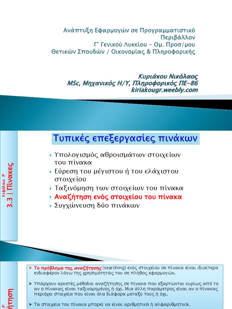 09.ΑΕΠΠ-Πίνακες 3.6 ΑΝΑΖΗΤΗΣΗ 2020 | PDF