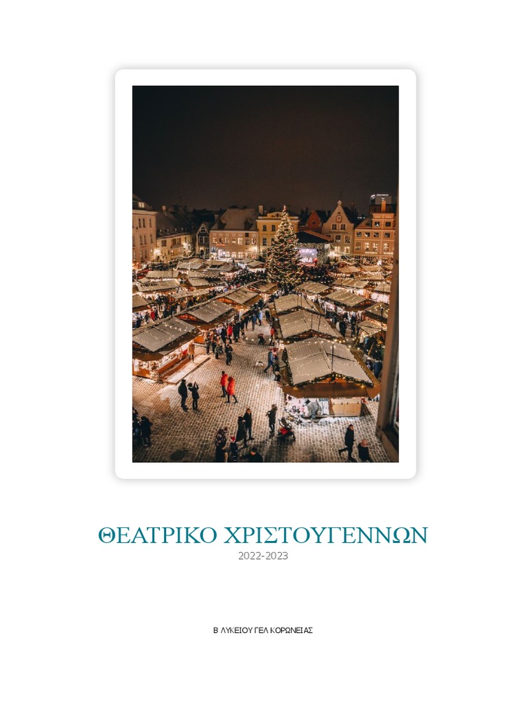 ΘΕΑΤΡΙΚΟ ΧΡΙΣΤΟΥΓΕΝΝΩΝ | PDF