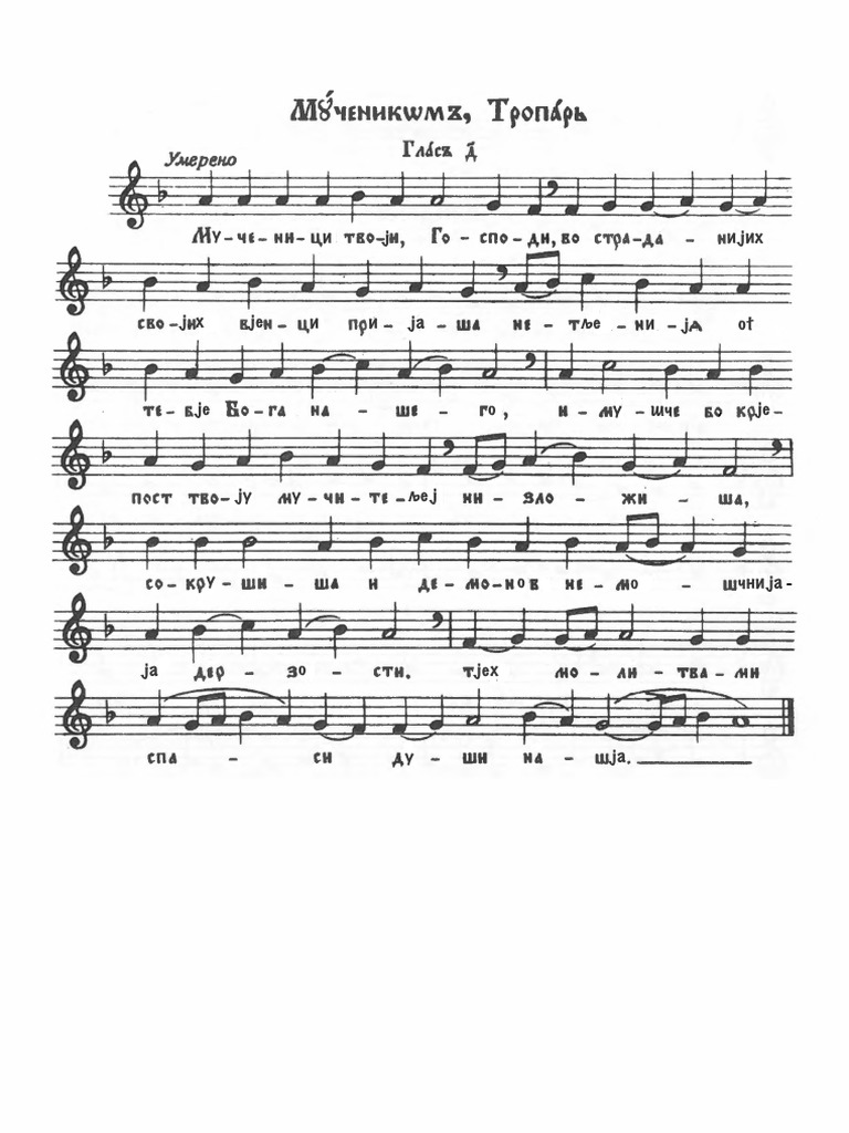 Tropar Mucenicima Opsti | PDF