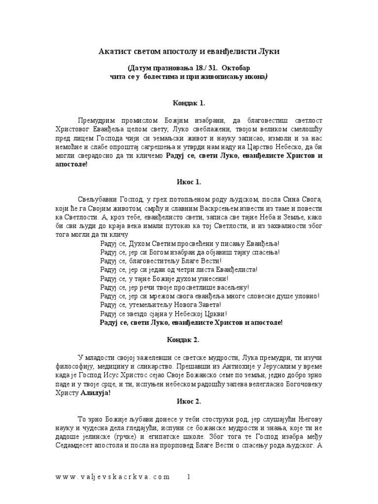 Služba Svetom Luki Akatist Molitva Tropar I Kanon Svetom Luki | PDF