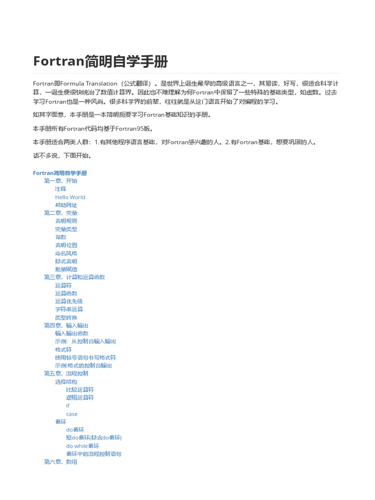 Fortran简明自学手册 | PDF