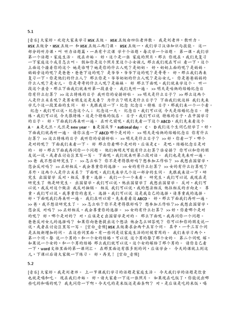 HSK 5.1 | PDF
