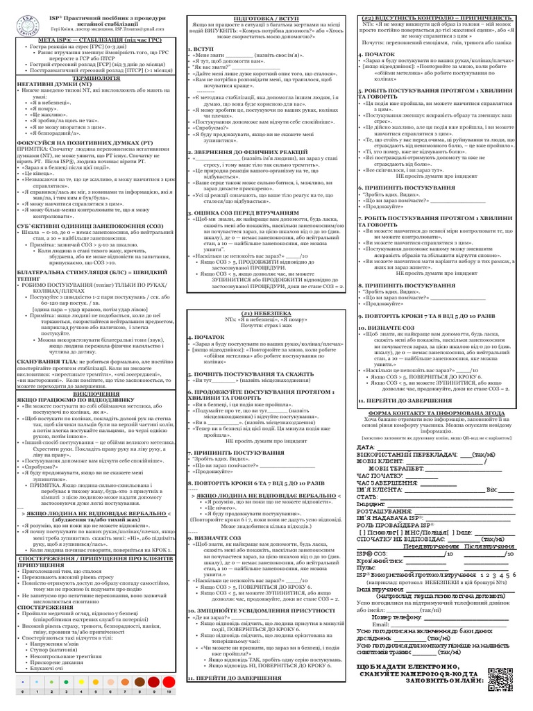 Isp-Field-Doc Ukrainian 8.25x11.7 | PDF