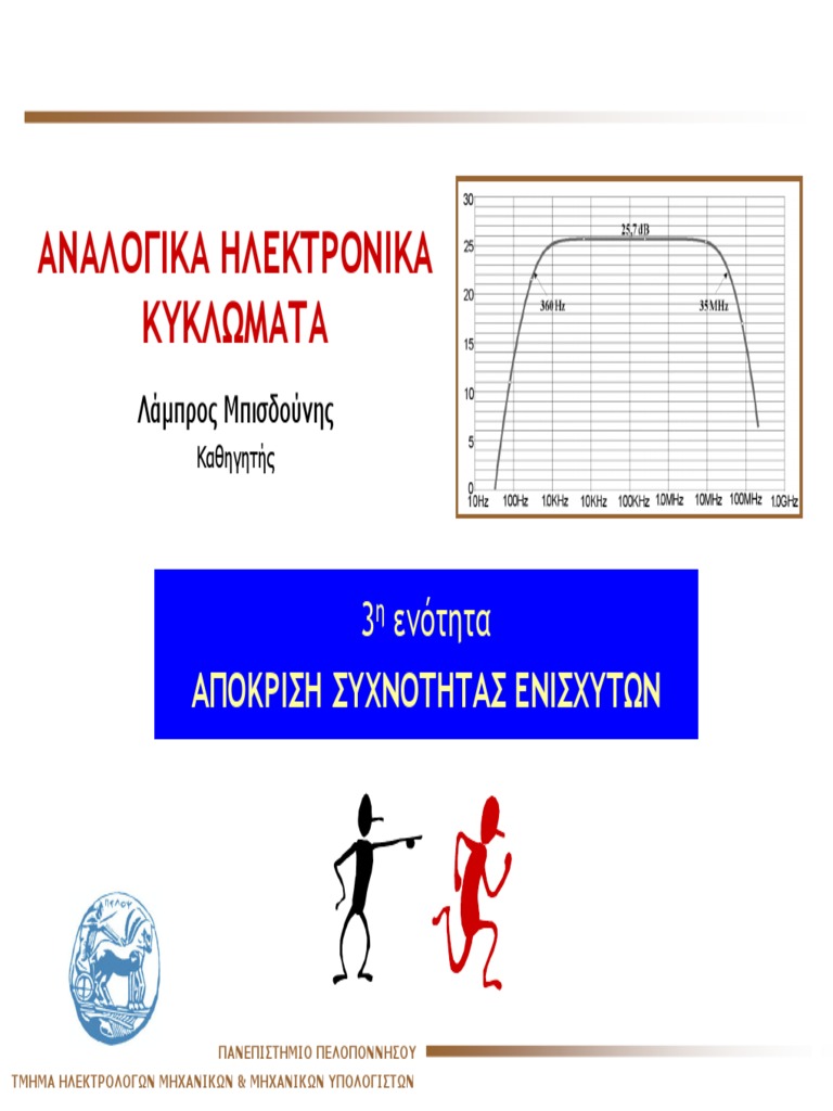 Ενοτητα 3 | PDF