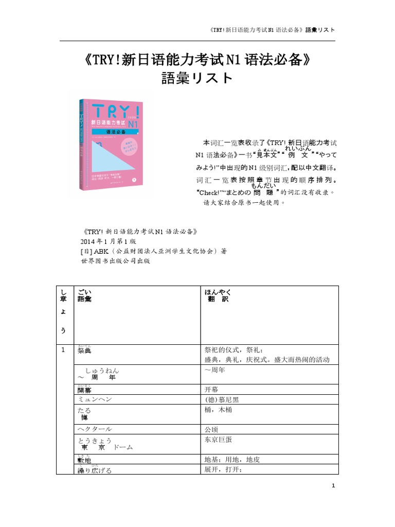 【n1词汇表】Try！新日语能力考试n1语法必备 | PDF