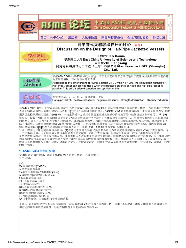 Discussion On The Design of Half-Pipe Jacketed Vessels | PDF
