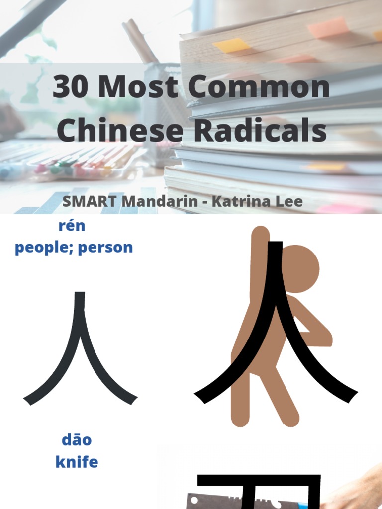 30 Commonly Used Chinese Characters | PDF 30 Commonly Used Chinese Characters | PDF