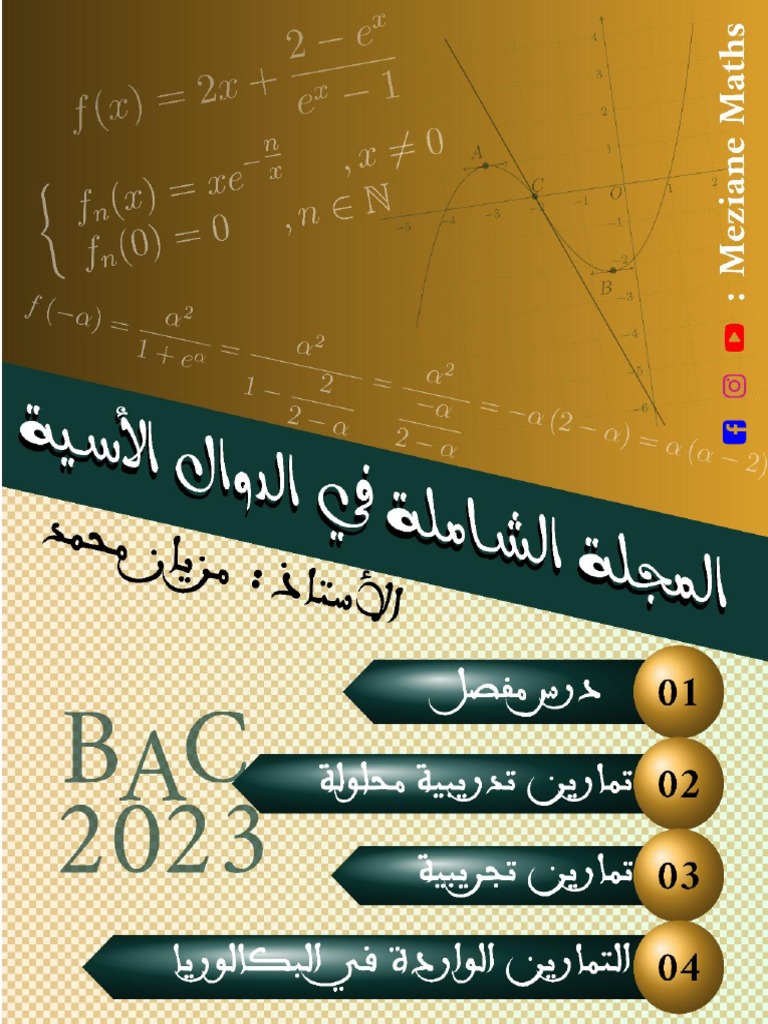 تمارين تدريبية محلولة Pdf