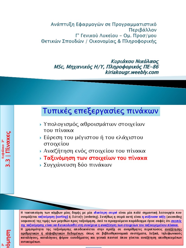 10.ΑΕΠΠ-Πίνακες 3.7 Ταξινόμηση 2022 | PDF