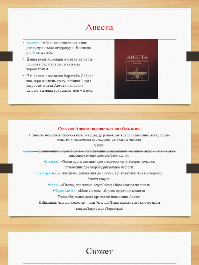 Авеста | PDF