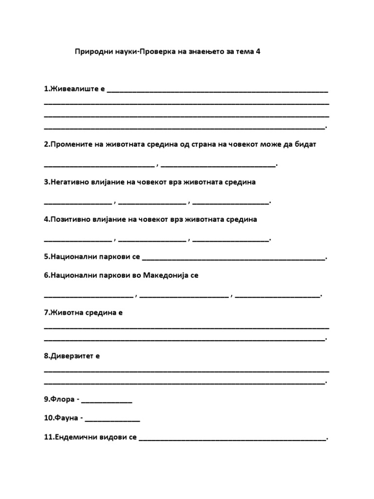 Природни науки | PDF