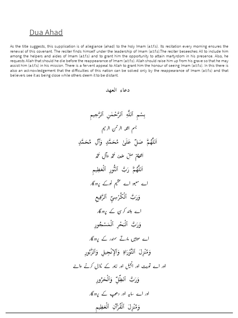 Dua e Ahad | PDF