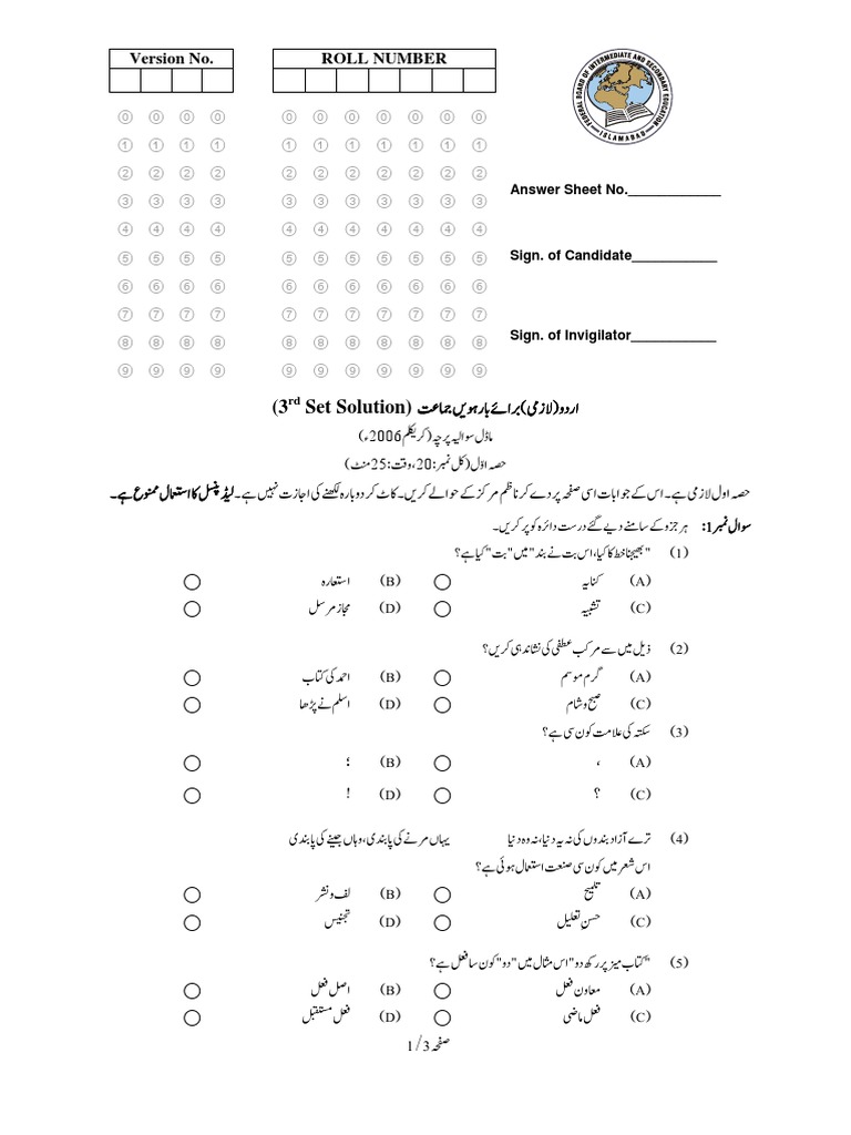Solution of Urdu HSSC-II (3rd Set) | PDF Solution of Urdu HSSC-II (3rd Set) | PDF
