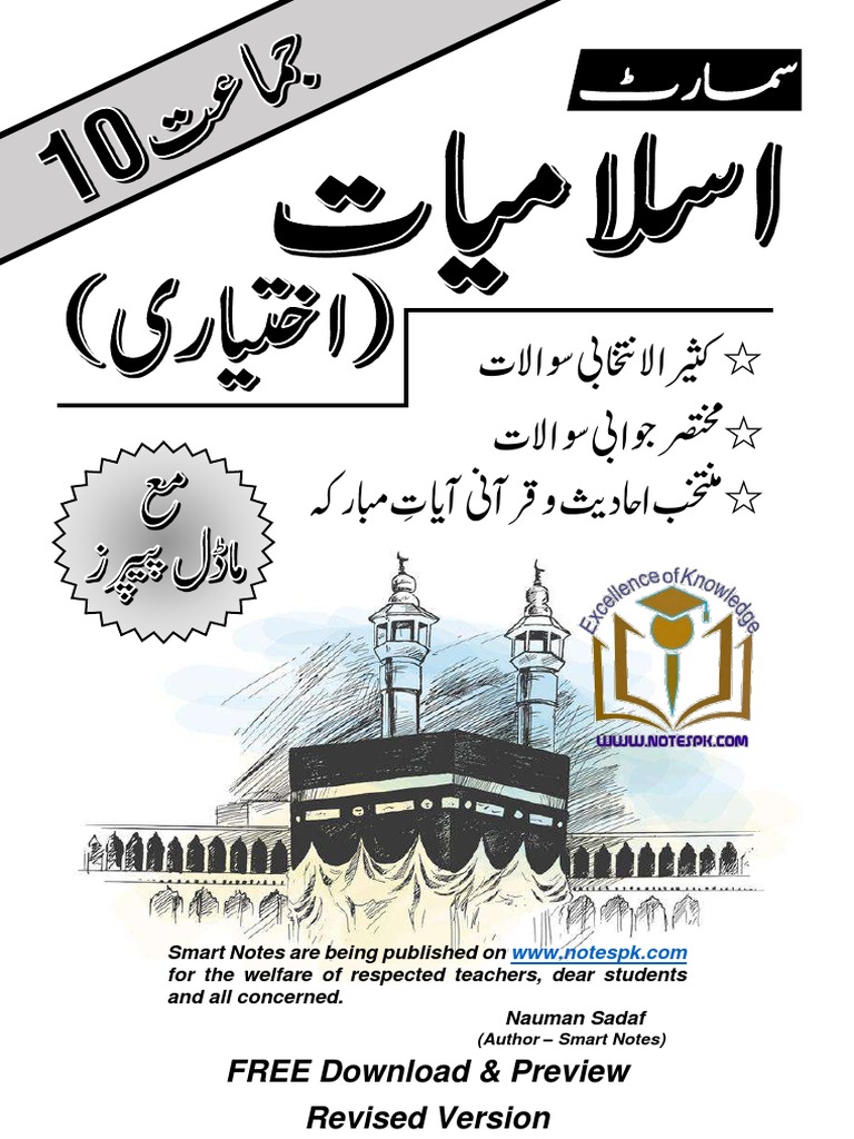 10th Islamyat Elective Smart Notes Compressed | PDF