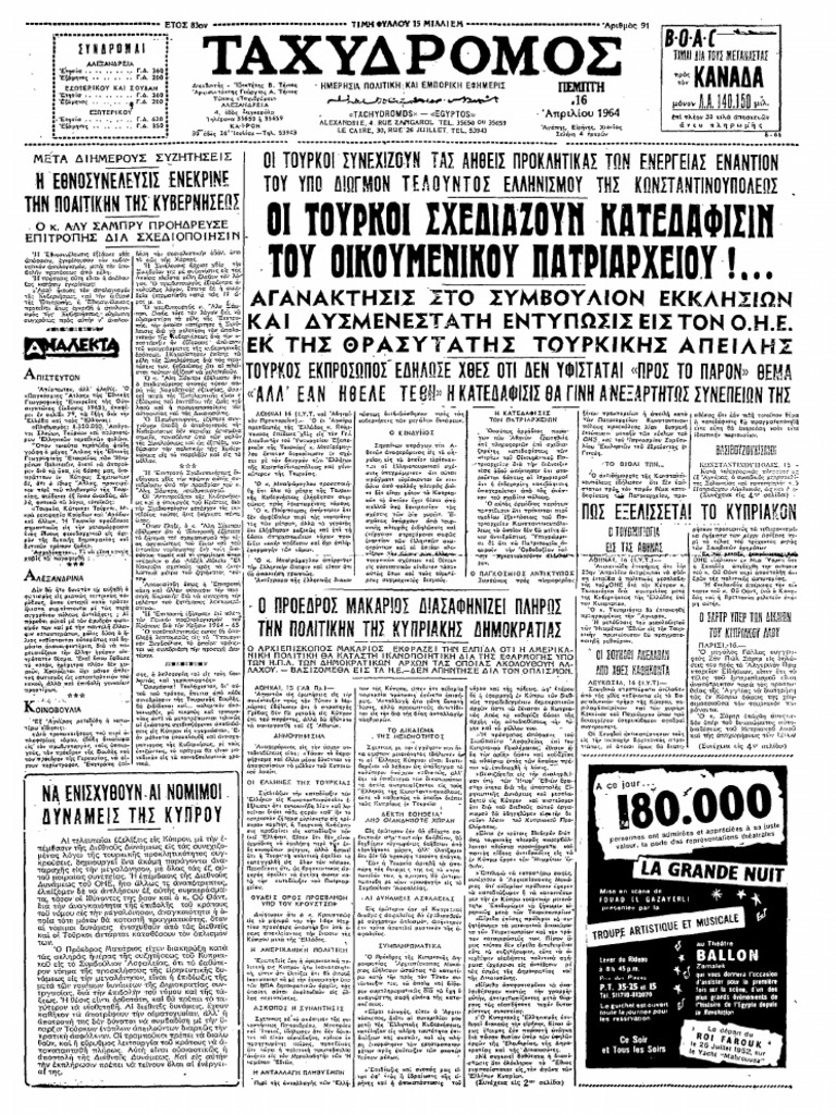 ΤΑΧΥΔΡΟΜΟΣ 16.04.1964 | PDF