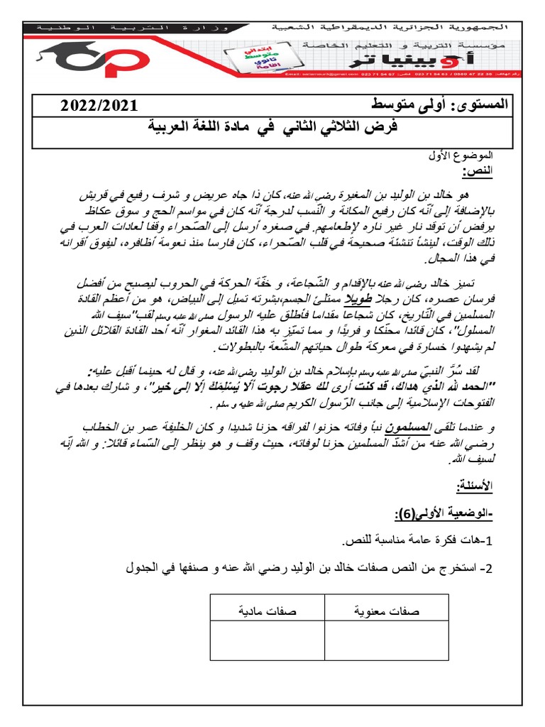 Dzexams 1am Arabe 497067 | PDF